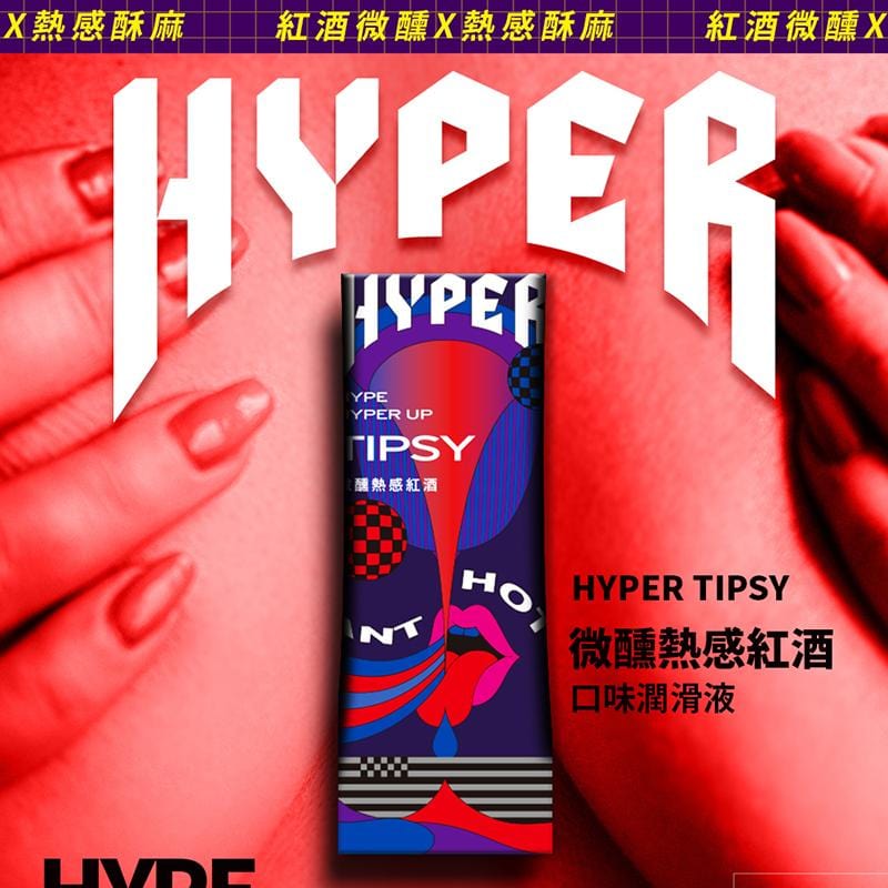 【七夕樂一下HARU全館9折】TIPSY 微醺紅酒熱感口交潤滑液(HYPER) | HARU | citiesocial | 找好東西